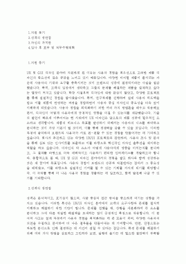 SK플래닛_UX_GUI•Visual 디자인_BEST 우수 자기소개서-1페이지