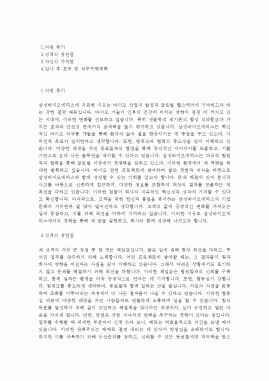 삼성바이오에피스_[Full-time opportunity for international students]Management_BEST 우수 자기소개서-1페이지