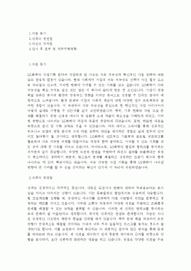 LG화학_사업기획(Sustainability)_BEST 우수 자기소개서-1페이지