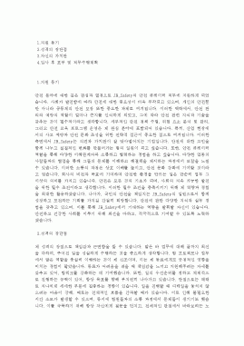 JB_Safety Curator_BEST 우수 자기소개서-1페이지