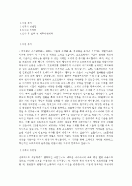 SK플래닛_[A Camp] Software Architect_BEST 우수 자기소개서-1페이지