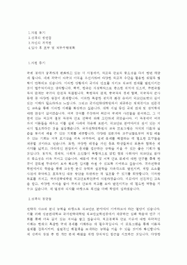 성균관대학교 국가전략대학원 외교안보학전공 학업계획서 BEST 우수-1페이지