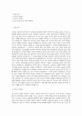 SK플래닛_개인정보보호_BEST 우수 자기소개서-1페이지