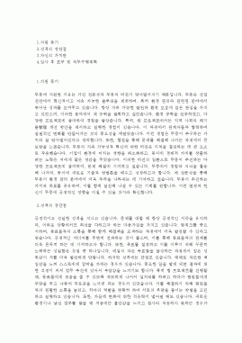 무등 BEST 우수 자기소개서 자소서-1페이지