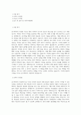 두원공과대학교 군사학과 학업계획서 BEST 우수-1페이지