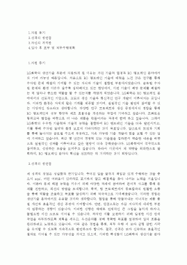 LG화학_생산기술(RO멤브레인)_BEST 우수 자기소개서-1페이지
