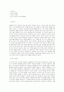 LG화학_생산기술(여수.NCC2공장)_BEST 우수 자기소개서-1페이지
