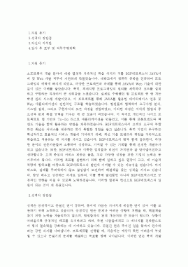 BGF네트웍스_개발(JAVA서버 및 Web 개발)_BEST 우수 자기소개서-1페이지