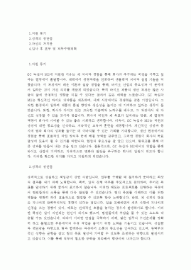 녹십자그룹(고졸 초대졸)_[GC 녹십자 MS]생산_BEST 우수 자기소개서-1페이지