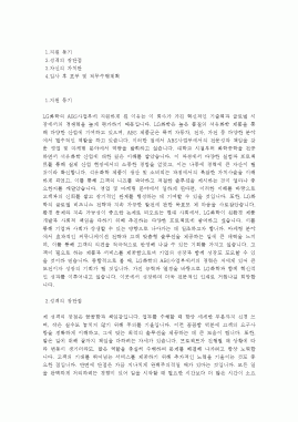 LG화학_석유화학 ABS사업부-영업_마케팅_BEST 우수 자기소개서-1페이지