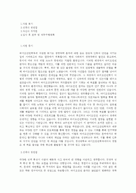 경성대학교 바이오안전학과 학업계획서 BEST 우수-1페이지
