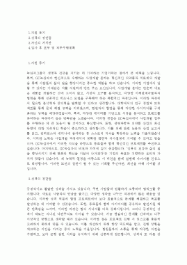 녹십자그룹_[GC 녹십자]사업개발_BEST 우수 자기소개서-1페이지