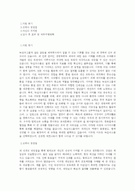 녹십자그룹_[GC 녹십자]생산_BEST 우수 자기소개서-1페이지