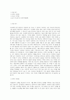 LG화학_석유화학 NCC사업부-영업_마케팅_BEST 우수 자기소개서-1페이지