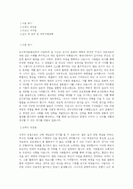성균관대학교 문화융합대학원 도시공간문화전공 학업계획서 BEST 우수-1페이지