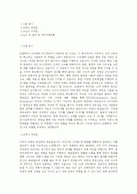 LG화학_석유화학 PO사업부_TS&D_BEST 우수 자기소개서-1페이지