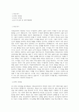 두원공과대학교 아동보육과 학업계획서 BEST 우수-1페이지