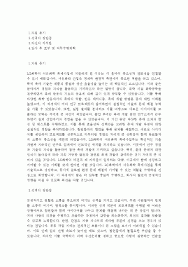LG화학_석유화학 촉매사업담당_BEST 우수 자기소개서-1페이지