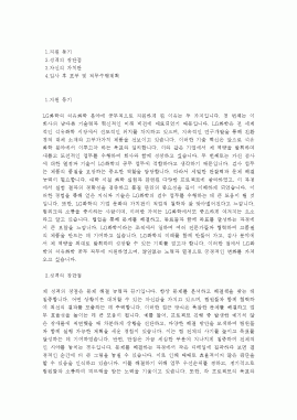 LG화학_석유화학_공무(검사)_BEST 우수 자기소개서-1페이지