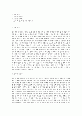 삼성생명_IT_BEST 우수 자기소개서-1페이지