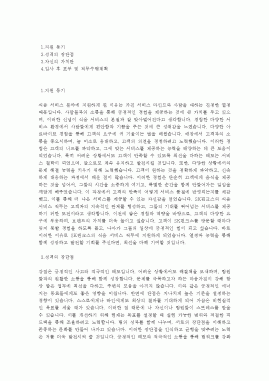 SK핀크스 서비스계열_식음 서비스 직무 BEST 우수 자기소개서 자소서-1페이지