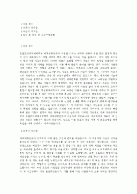두원공과대학교 호텔조리제과제빵학부 제과제빵전공 학업계획서 BEST 우수-1페이지