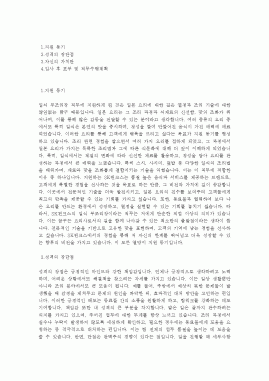 SK핀크스 조리(일식부조리장) 직무 BEST 우수 자기소개서 자소서-1페이지