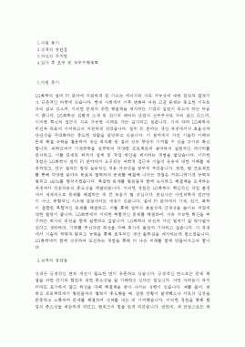LG화학_설비_PI_BEST 우수 자기소개서-1페이지