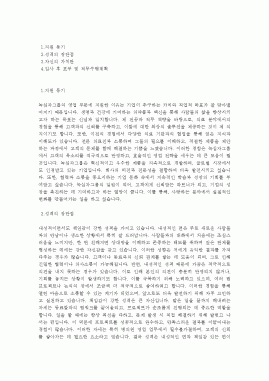 녹십자그룹_영업(병의원)_BEST 우수 자기소개서-1페이지