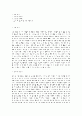 녹십자그룹_영업(약국)_BEST 우수 자기소개서-1페이지