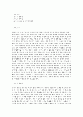 SK핀크스_서비스계열_식음 서비스_BEST 우수 자기소개서-1페이지