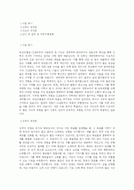녹십자랩셀 CLB본부 직무 BEST 우수 자기소개서 자소서-1페이지