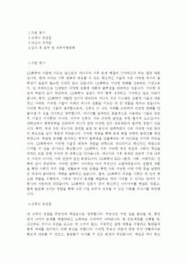 LG화학_에너지_기후_BEST 우수 자기소개서-1페이지