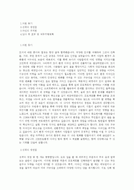 JSB도시환경_디자인_BEST 우수 자기소개서-1페이지