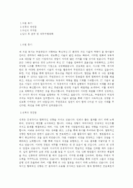 두원공조_기획_IT(전산)_BEST 우수 자기소개서-1페이지
