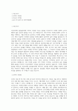 에코마케팅 [신입 전형]글로벌마케팅 직무 BEST 우수 자기소개서 자소서-1페이지