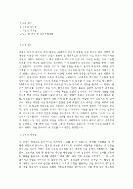 LG화학_자동차 배터리 Electronics 개발_BEST 우수 자기소개서-1페이지