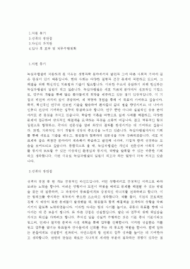 녹십자랩셀_용인영업소_BEST 우수 자기소개서-1페이지