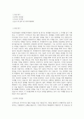 녹십자렙셀_제대혈 공정팀_BEST 우수 자기소개서-1페이지