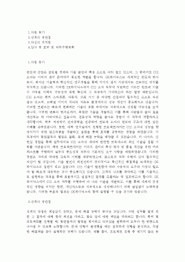 SK하이닉스 CIS 소자 직무 BEST 우수 자기소개서 자소서-1페이지