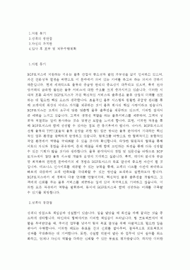 BGF로지스_선행TFT_선행물류_BEST 우수 자기소개서-1페이지