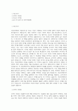에코마케팅 국내마케팅 채용연계형 직무 BEST 우수 자기소개서 자소서-1페이지
