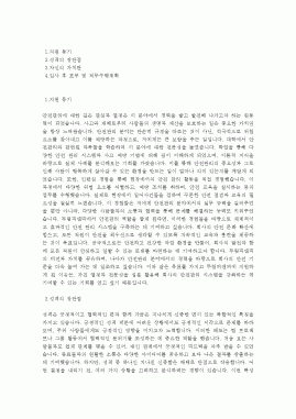 무림피앤피_안전관리_BEST 우수 자기소개서-1페이지