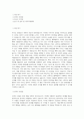 JTBC 스튜디오 룰루랄라 영상디자인 직무 BEST 우수 자기소개서 자소서-1페이지