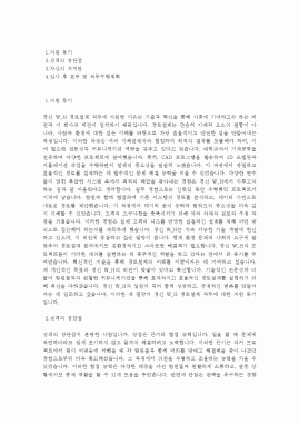 경신 W_H경로설계 직무 BEST 우수 자기소개서 자소서-1페이지