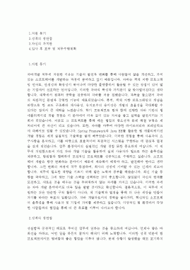 잡코리아 자바개발 직무 BEST 우수 자기소개서 자소서-1페이지