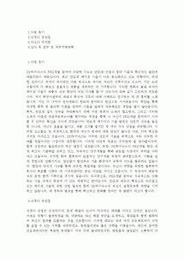 SK하이닉스 PKG개발(소재개발) 직무 BEST 우수 자기소개서 자소서-1페이지