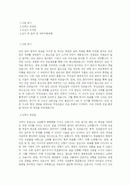 두진건설_안전관리_BEST 우수 자기소개서-1페이지