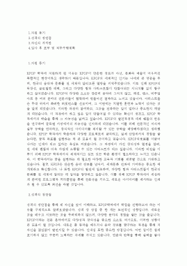 신한대학교 KPOP학과 학업계획서 BEST 우수-1페이지