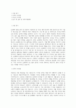 LG화학_첨단소재 RO필터_BEST 우수 자기소개서-1페이지